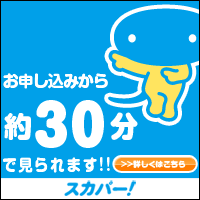 スカパー！ BS・CS放送の多チャンネルサービス - monopra（モノプラ）