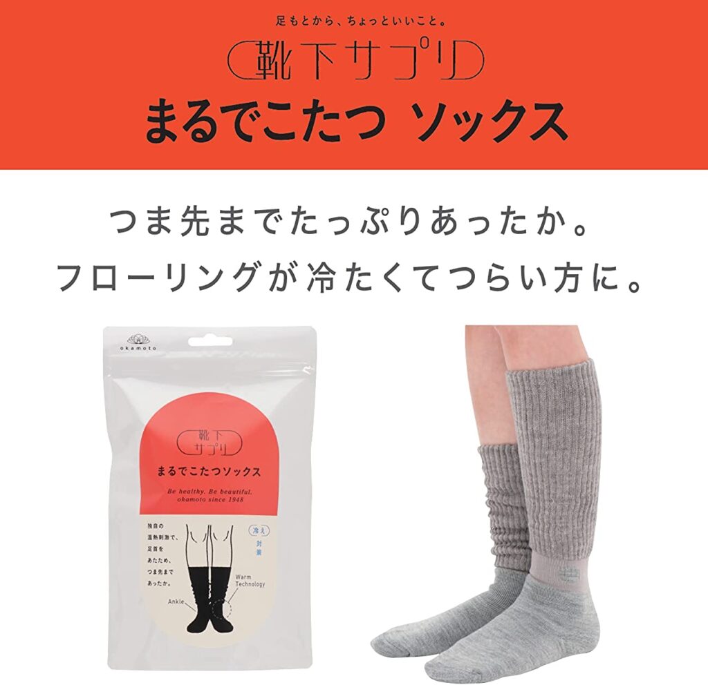 オカモト 靴下サプリ まるでこたつ レディース ソックス - monopra（モノプラ）