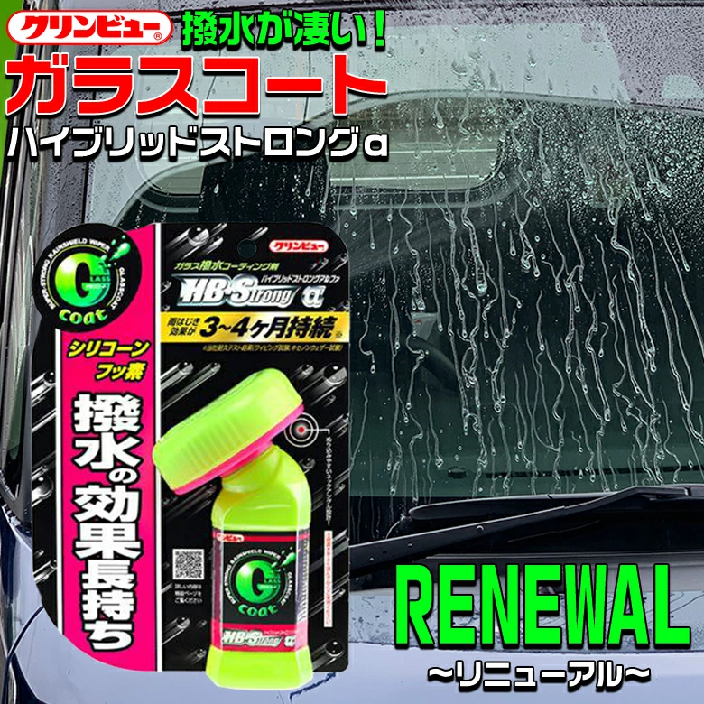 イチネンケミカルズ クリンビュー 車用 ガラス撥水剤 ハイブリッドストロングα 110ml 20910 - monopra（モノプラ）